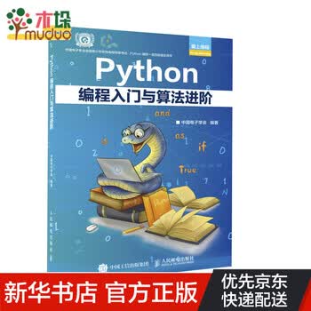 Python编程入门与算法进阶