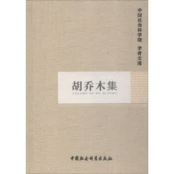 胡乔木集