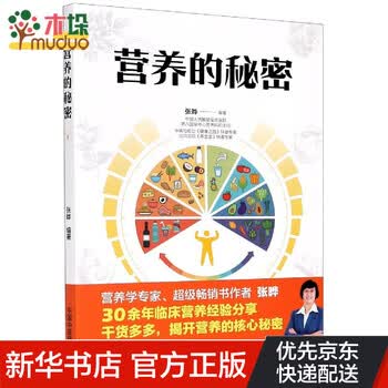 营养的秘密