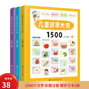 小达人配套点读书 学前儿童识字大书1500字 幼小衔接拼音汉字启蒙词组注音学习童书 不含点读笔 （3册）