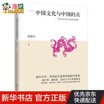 中国文化与中国的兵
