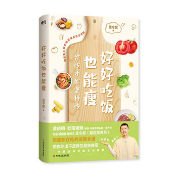 好好吃饭也能瘦