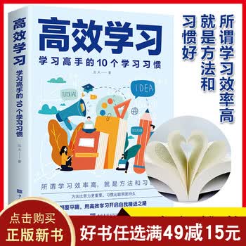 99元10本书2021新版高效学习法 适用于小学初中高中看的提高成绩的书 所谓学习效率高就是方法和习惯 给孩子的高效学习手册教育孩子的书籍