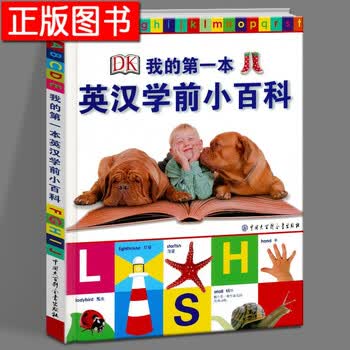 DK我的本英汉学前小百科 给孩子的英语小词典 英汉对照中英双语图画书 儿童绘本2-3-5-6-7