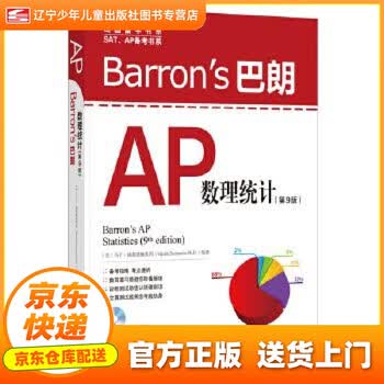 【自营京送 正版书籍】Barron's 巴朗AP数理统计（第9版） [美]马丁·施泰恩施泰因 世界