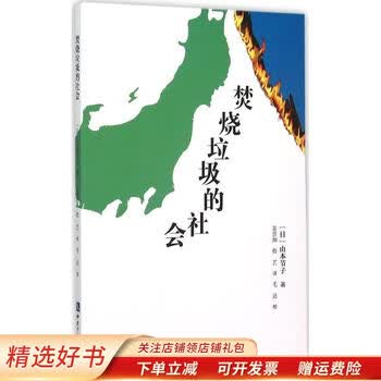 焚烧垃圾的社会