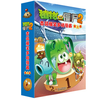 植物大战僵尸2吉品爆笑多格漫画(第7辑共5册)