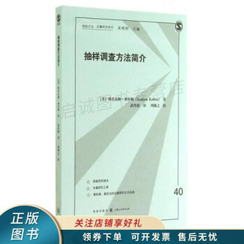 抽样调查方法简介