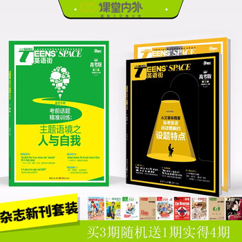 【全年/半年/季度/单期】英语街高考版 2022年全年12期杂志订阅/适合高考高三阅读语法中英双语趣味阅 E组 送1本 2022年3+4+5期