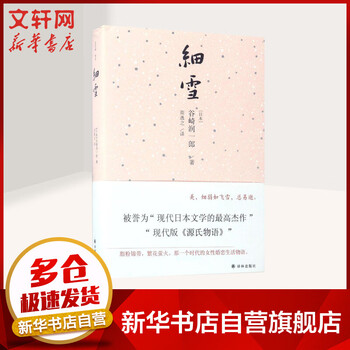 细雪