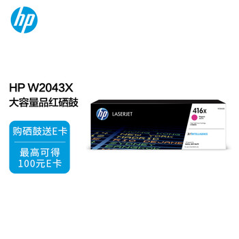 【惠普W2043X】惠普（HP）W2043X/416A 原装硒鼓 适用hp m454dw 454dn 479dw 479fdw 打印机 大容量 ...