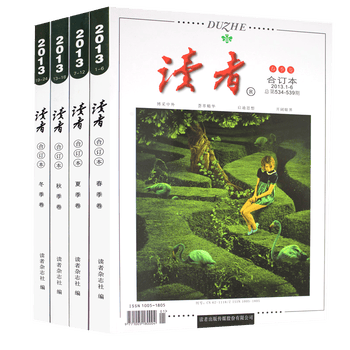 【合订】2008-2018年读者合订本春夏秋冬四季卷读者 读者文摘 文学文摘期刊 2013