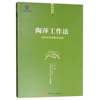 陶萍工作法：点钞技巧与假币识别