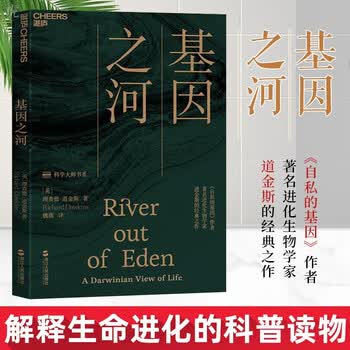 基因之河