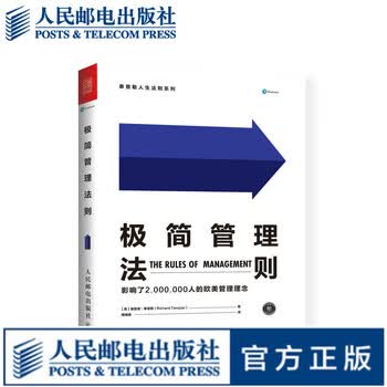 极简管理法则 从初级经理到集团CEO