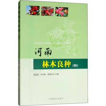 河南林木良种(4)