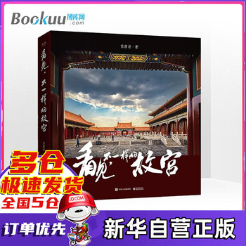 看见，不一样的故宫（精装版）（全彩）