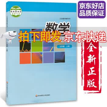 【全新正版】七年级上册数学书华师版华师大版初中7七年级数学上册课本教材教科书初一1上册数学课本华东师范大学出版社
