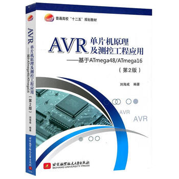 【新华正版】 AVR单片机原理及测控工程应用：基于ATmega48ATmega16 刘