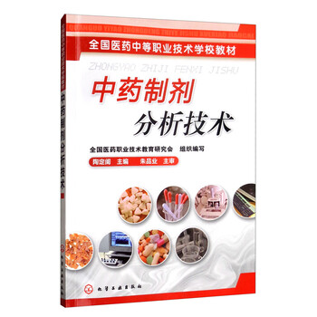 中药制剂分析技术