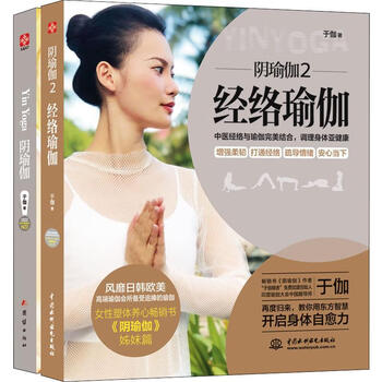 阴瑜伽 全二册