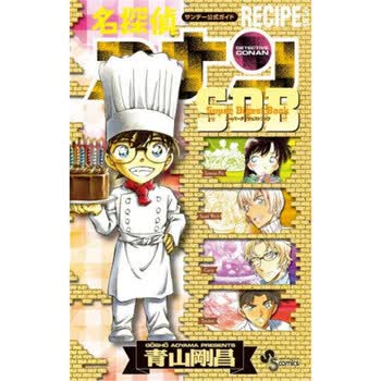 名探偵コナン RECIPE PLUS SDB