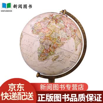 618活动】博目地球仪：30cm中英文政区古典立体地球仪 国家地理版 办公书房装饰