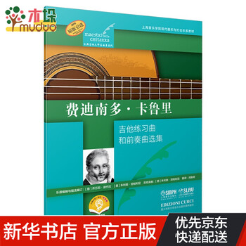 费迪南多·卡鲁里（古典吉他大师名曲集系列）