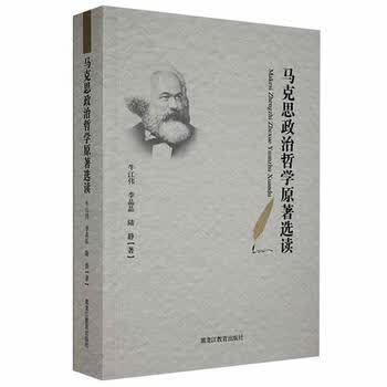马克思政治哲学原著选读政治/军事  图书