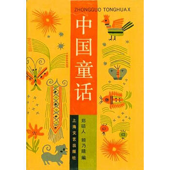 中国童话 顾乃晴 编