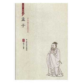 孟子 哲学/* (战国)孟子编著 北方文艺出版社 9787531739692