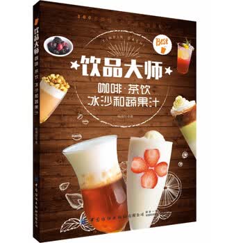 饮品大师(咖啡茶饮冰沙和蔬果汁)