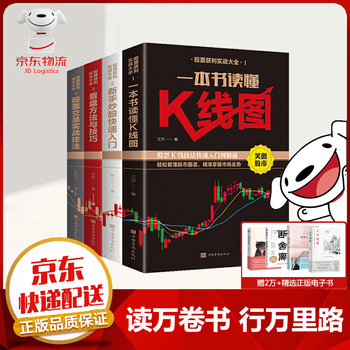 【19.9抢购】全4册 股票获利实战大全 股票入门基础知识教程 股票趋势技术分析股票k线战法 股票基金理财类书籍