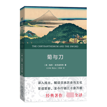 菊与刀