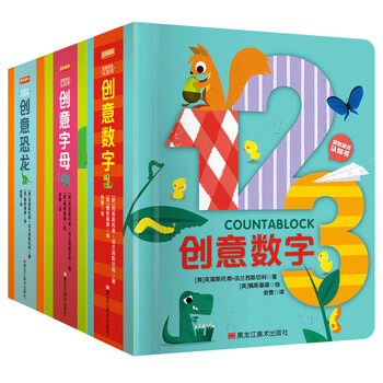 益智游戏认知书：创意字母+创意数字+创意恐龙（套装全3册） 0-2岁 童立方出品