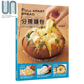 Pull Apart Bread 分撕面包 港台原版 荻山和也 邦联文化