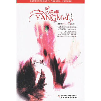 杨梅【正版图书，放心下单】