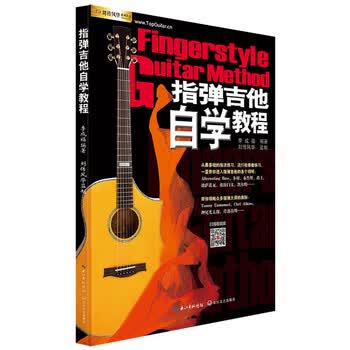 弹吉他自学教程9787535482518长江文艺刘传