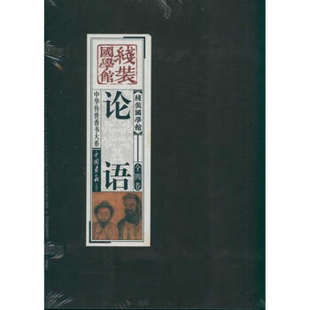 论语-全四卷 孔子弟子 著【正版书】