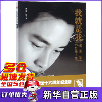 我就是我(张国荣的音乐人生)