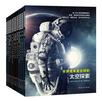 世界原来是这样的（12册套装）