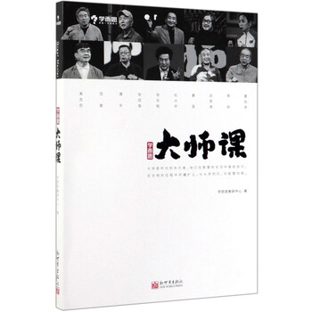   学而思大师课9787510468131新世界