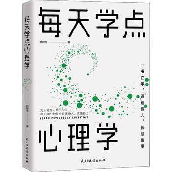 每天学点心理学 图书