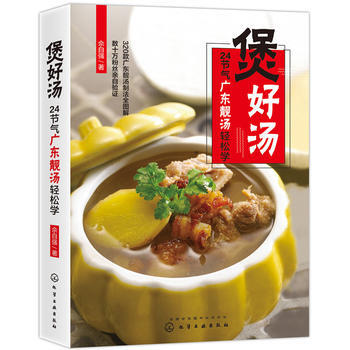 包邮煲好汤24节气广东靓汤轻松学佘自强广式靓汤制作书籍煲汤书籍老火靓汤步骤材料书滋补调养