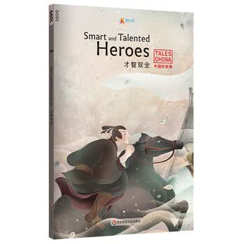 中国好故事：才智双全Smart and Talented Heroes（田忌赛马,亡羊补牢,望梅