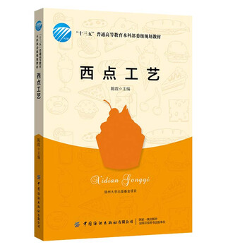 西点工艺9787518062171中国纺织陈霞