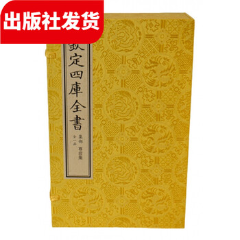 尊前集 1函1册 宣纸包背线装 （文渊阁四库全书）【三希堂藏书】