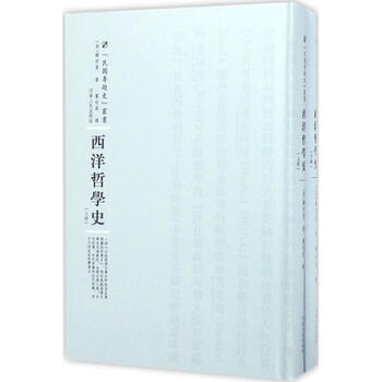 正版当日发货 西洋哲学史  哲学顾西曼河南人民出版社