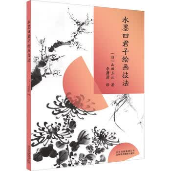 水墨四君子绘画技法
