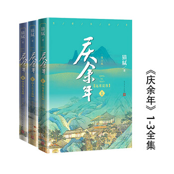 庆余年 同名电视连续剧由人气明星张若昀、肖战、李沁、殿堂级戏骨陈道明、吴刚等震撼出演(京东套装3册)